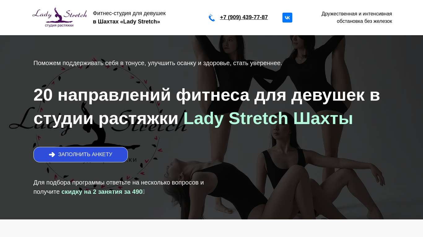20 направлений фитнеса для девушек в студии растяжки Lady Stretch Шахты